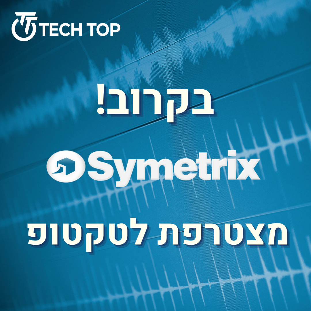 מותג חדש ונוסף שנכנס לטקטופ : SYMETRIX